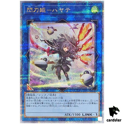 Sky Striker Ace Hayate [Sword] QCAC-JP009 [QSrR] Quarter Art Collect ...