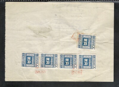 Japan Tax Revenue 11-17 (Rice?) (5 items on Receipt) Pristine - 3 Views ...