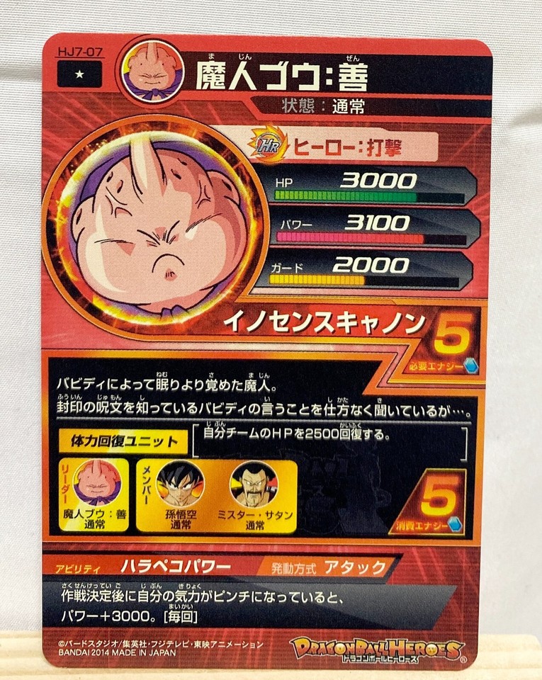 Buu Dragon Ball Heroes Card HJ7-07 DBH TCG Japanese | eBay