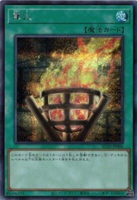 Bonfire AC03-JP006 (Secret Rare) Yugioh! Japanese NM | eBay