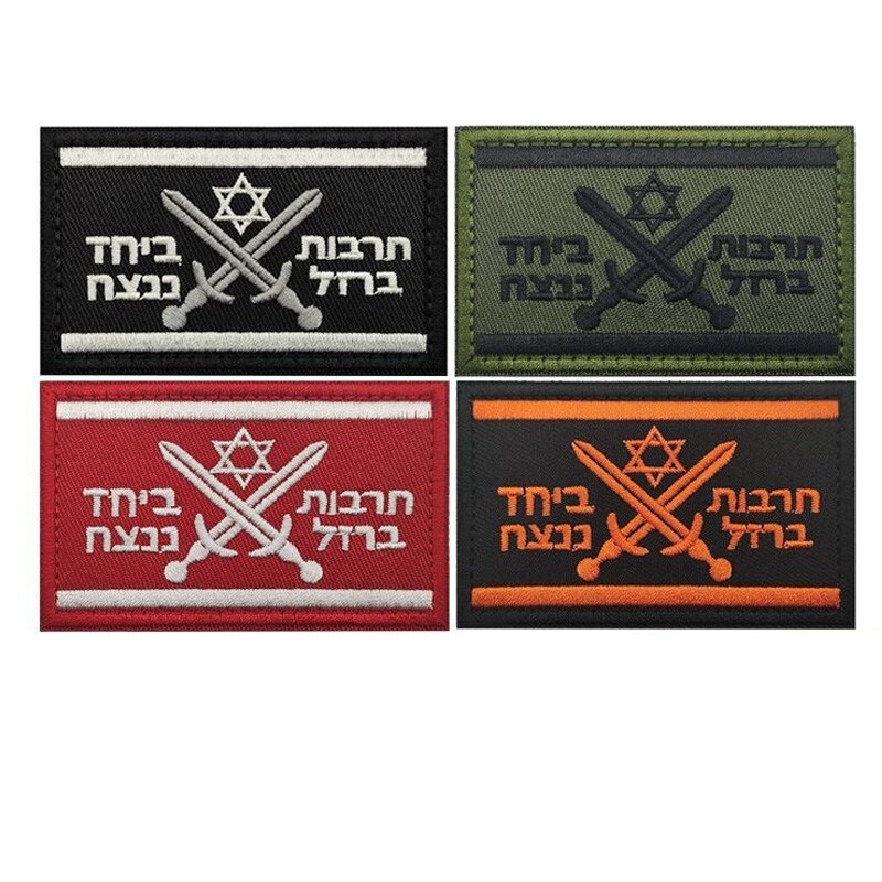 Israeli Flag of Israel Star of David Tactical Embroidered Hook Loop ...