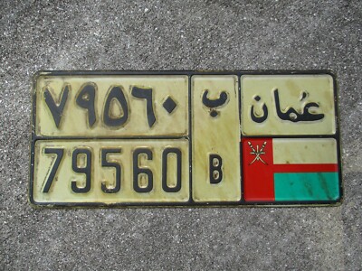 Oman license plate # 79560 | eBay