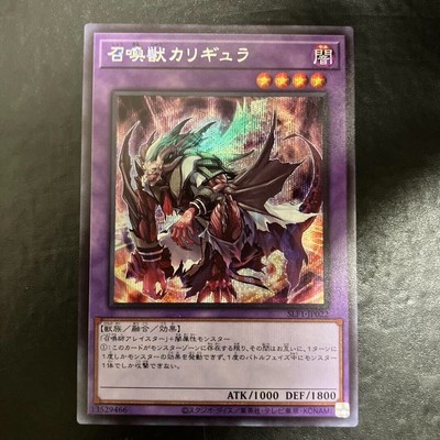 Carte Yu Gi Oh Invoked Caliga SLF1-JP022 Secret Rare Selection 5 ...