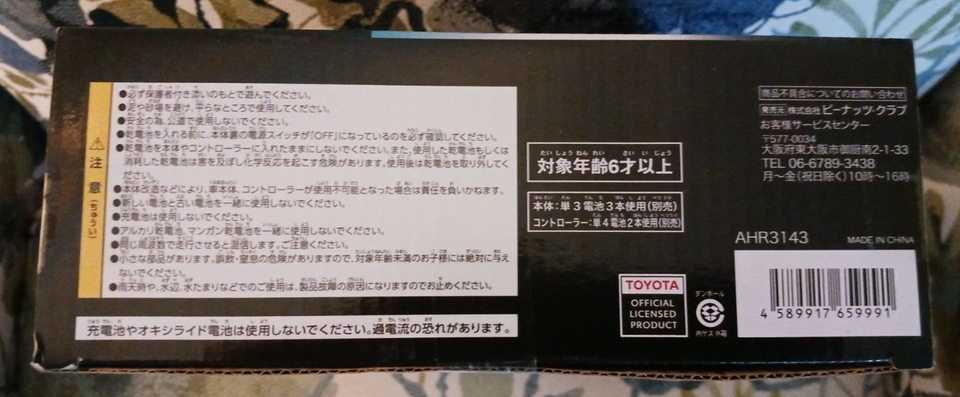 Toyota Crown RC Car (Black) - Official Licensed Product From Japan (US ...