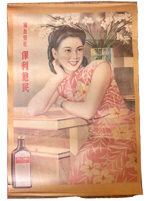 Paintings & Scrolls - 1930 S Chinese Advertising Poster