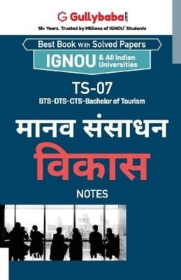 Panel Gullybaba Com Ts-07 मानव संसाधन विकास (Paperback) (UK IMPORT) | eBay