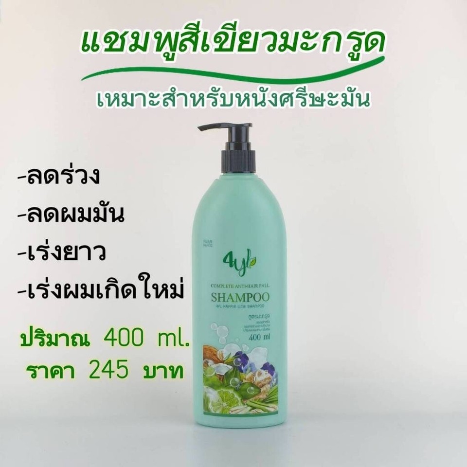 Set 4YL Thai Herbal Bergamot Shampoo 400 ml + Hair Conditioner 400ml | eBay