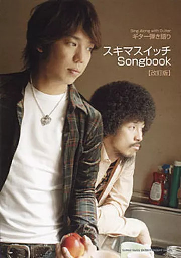 Sukima Switch Guitar Songbook Score/Sheet Music Japanese Music Musical ...
