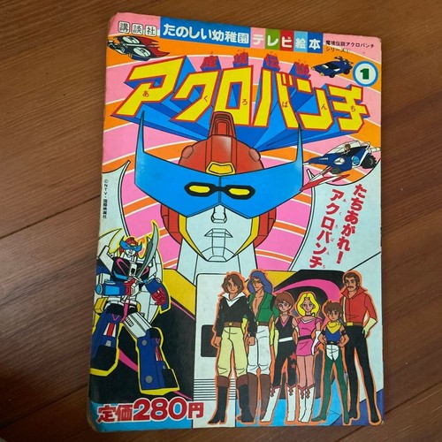 Acrobunch Retro Anime Picture Book | eBay UK