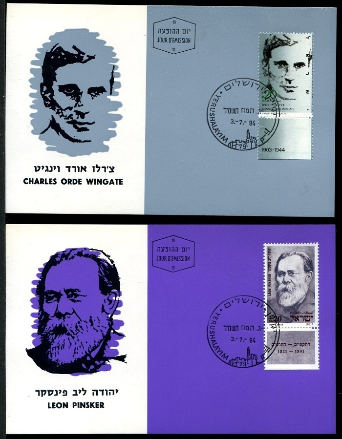 Israel 880-881, Leon Pinsker, Charles Orde Wingate, Phila Maxi Maximum ...
