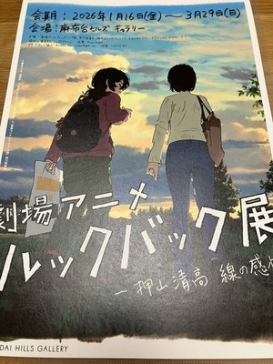 Look Back LOOK BACK Anime Manga movie Chirashi/Poster/Flyer Maiwaifu | eBay