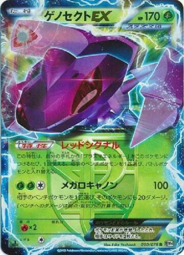 Pokemon Card Japanese Genesect EX 010/076 1st Edition Ultra Rare Holo ...