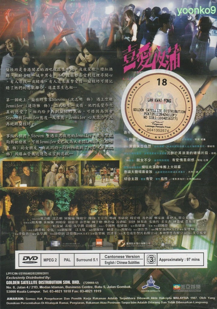 Lan Kwai Fong 2011 Poster