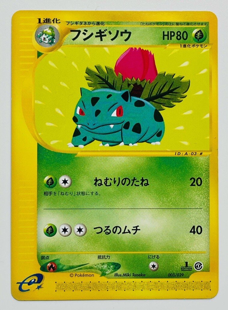 Ivysaur Pokemon Card 003/029 1st Edition Non Holo Japanese e-Card F/S ...