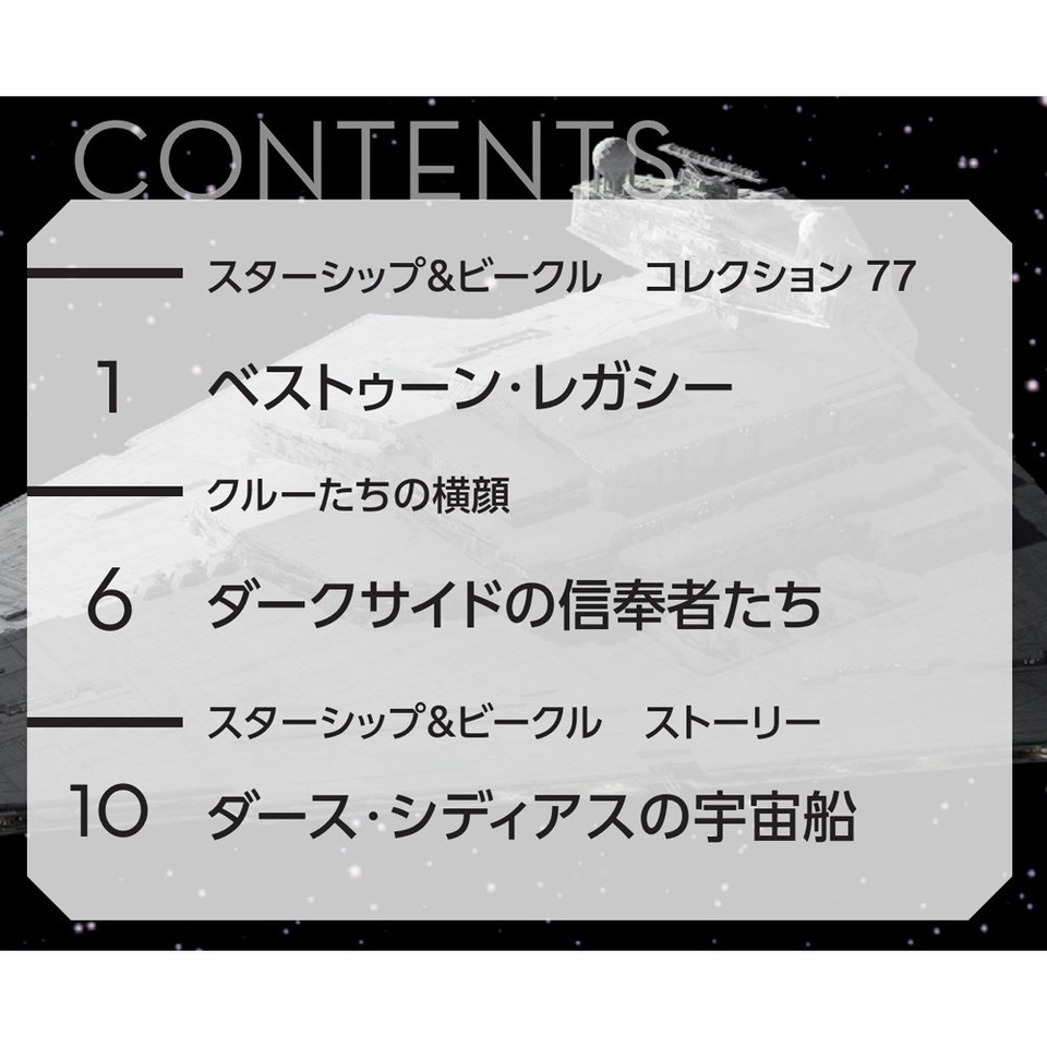 Star Wars Starship & Vehicle Collection #77 Bestoon Legacy DeAgostini ...