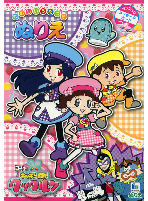 Go! Go! Cook R'n coloring book RARE UNUSED | eBay