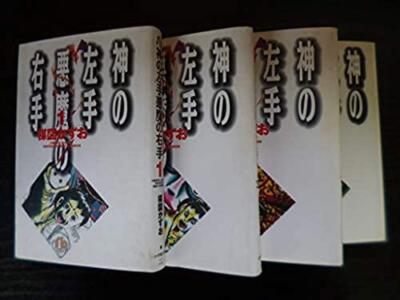 Kazuo Umezu Manga God'S Left Hand, Devil'S Right Hand Bunko 1 - 4 Set ...