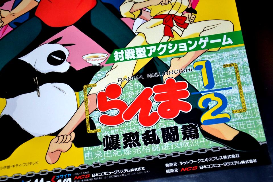 Ranma ½ Bakuretsu Rantou Hen - Promo Poster A2 size Super Famicom ...