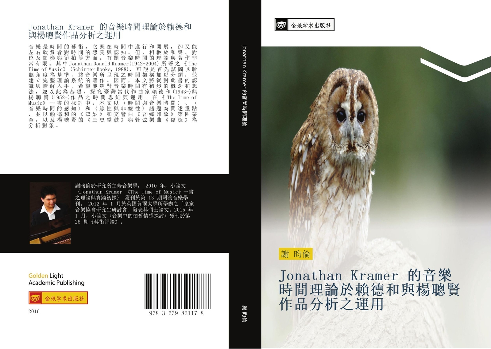 Jonathan Kramer de yin le shi jian li lun yu lai de he yu yang cong ...