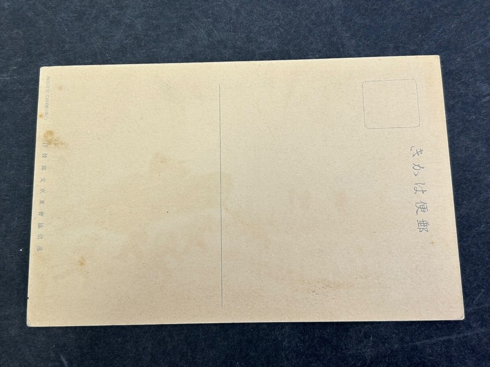 Vintage Imperial Japanese Army Postcard | eBay