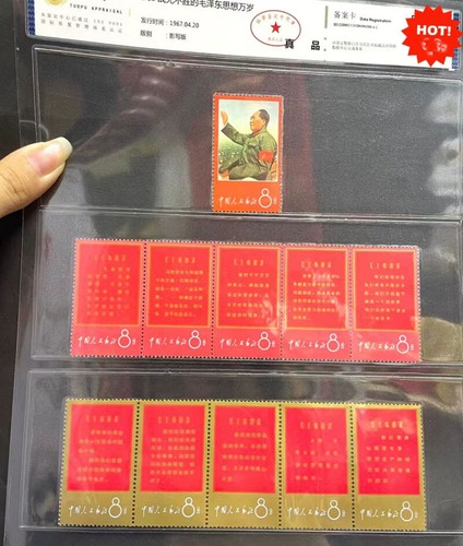 Rare China Stamp 1967 W1 Long Live Invinciblc Thoughts of Mao Zedong ...