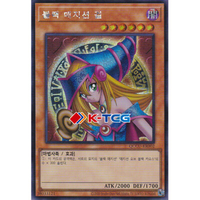 Yugioh Card "Dark Magician Girl" QCCU-KR002 Korean Ver Secret Rare | eBay