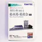 Tomytec 082-2 Water Tower & Coal Bunker B2 Diorama N Scale | eBay