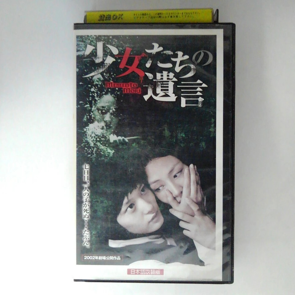 Girls' Testament VHS Dubbed, 97min, Japanese Audio, Used hh7 | eBay UK