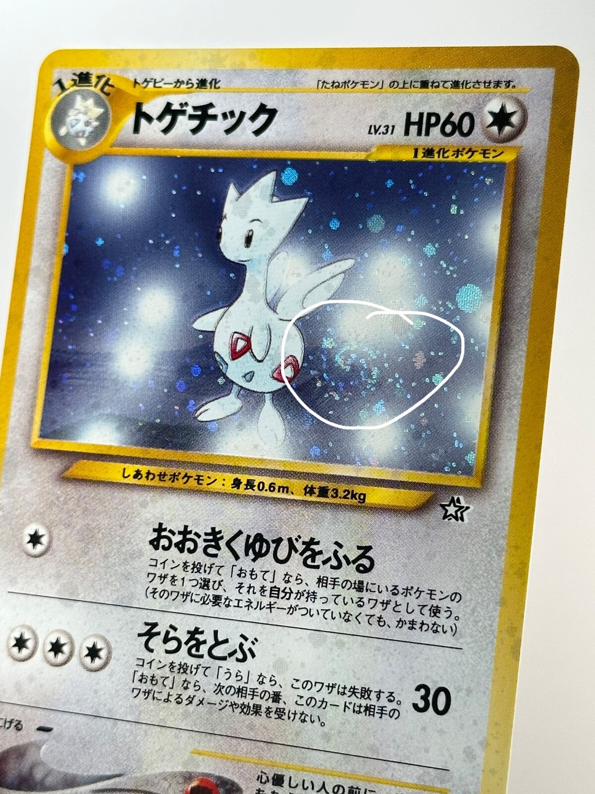 NM/EX Swirl Pokemon Card Togetic No.176 Japanese Old-Back Series Holo ...