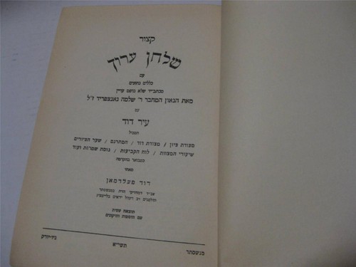 Hebrew KITZUR SHULCHAN ARUCH with commentary Ir David by Feldman ...