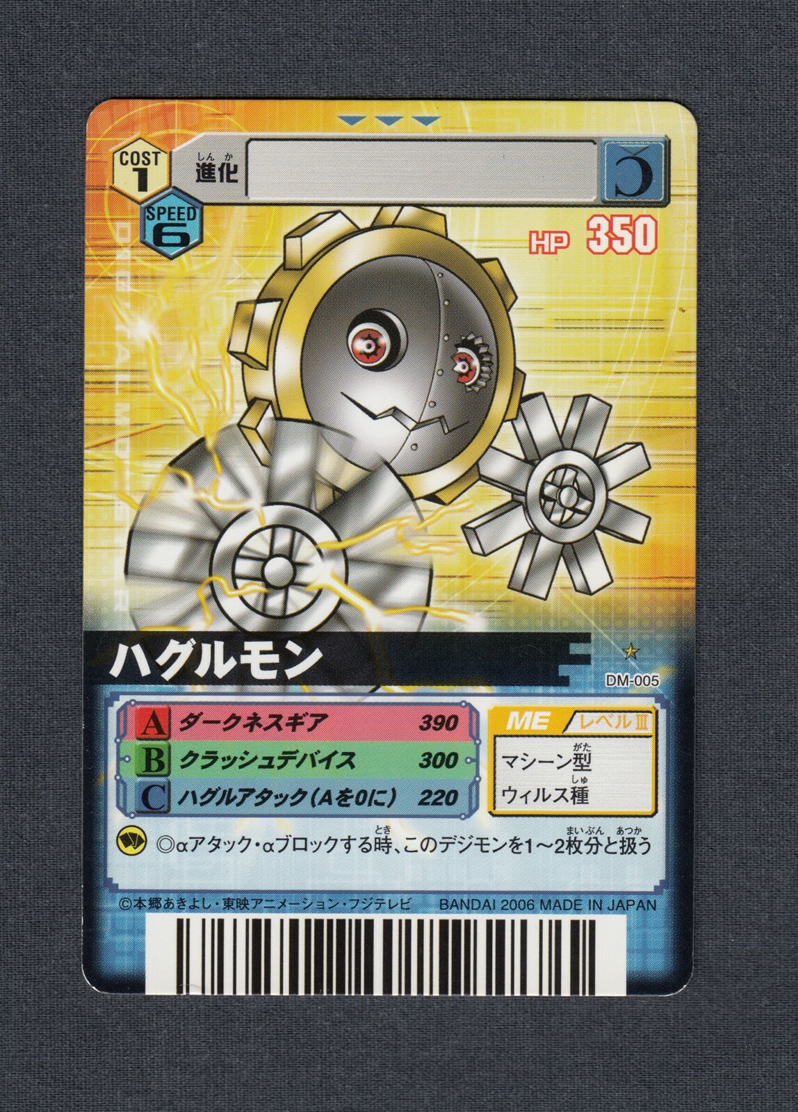 Hagurumon - DM-005 - NM - Rookie - Japanese Digimon Alpha Card | eBay