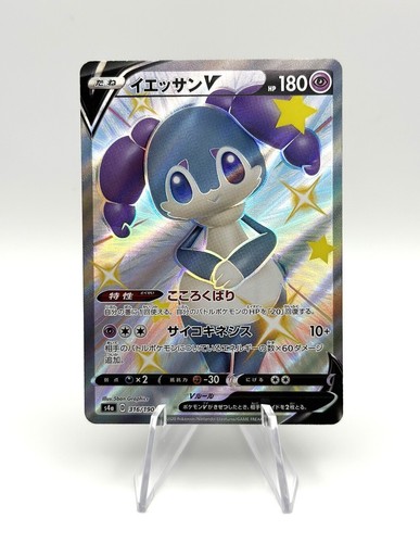 Shiny Indeedee V 316/190 SSR s4a Japanese Shiny Star V Pokemon TCG NM ...