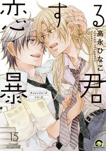 The Tyrant Falls in Love vol. 1-15 set Comic Hinako Takanaga manga | eBay