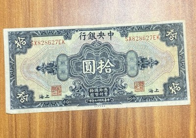1928 THE CENTRAL BANK OF CHINA - 10 DOLLARS - NATIONAL CURRENCY NOTE ...