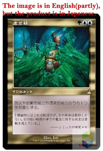 Magic: The Gathering MTG Jpver 【Foil】 388 RetroF Voidslime [RVR] | eBay