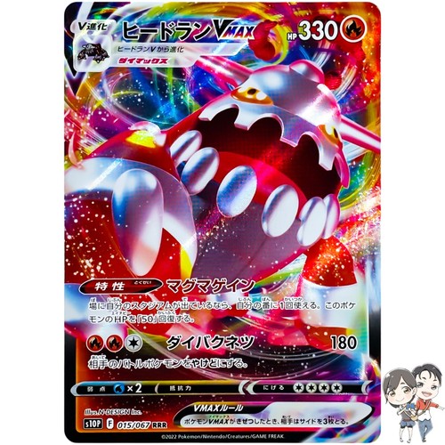 Heatran VMAX RRR 015/067 S10P Space Juggler Pokemon Card Japanese | eBay