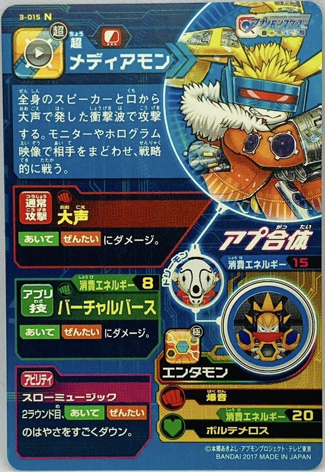 Appmon Cards Mediamon Digimon Universe App monsters Japanese ...
