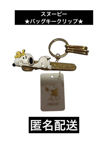 Snoopy m711 Peanuts Bag Key Clip | eBay