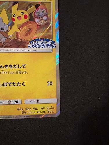 Pokemon Card Pikachu Friendly PROMO Shop200/SM-P Cubone & Donut ...
