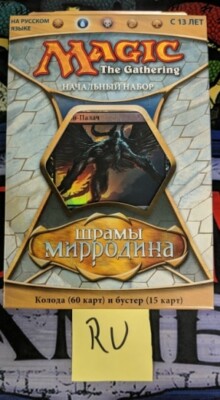 1x Scars of Mirrodin: Intro Pack: Deadspread: Russian New Sealed ...
