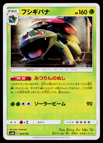 VENUSAUR 003/150 GX ULTRA SHINY JAPANESE POKEMON TCG | eBay