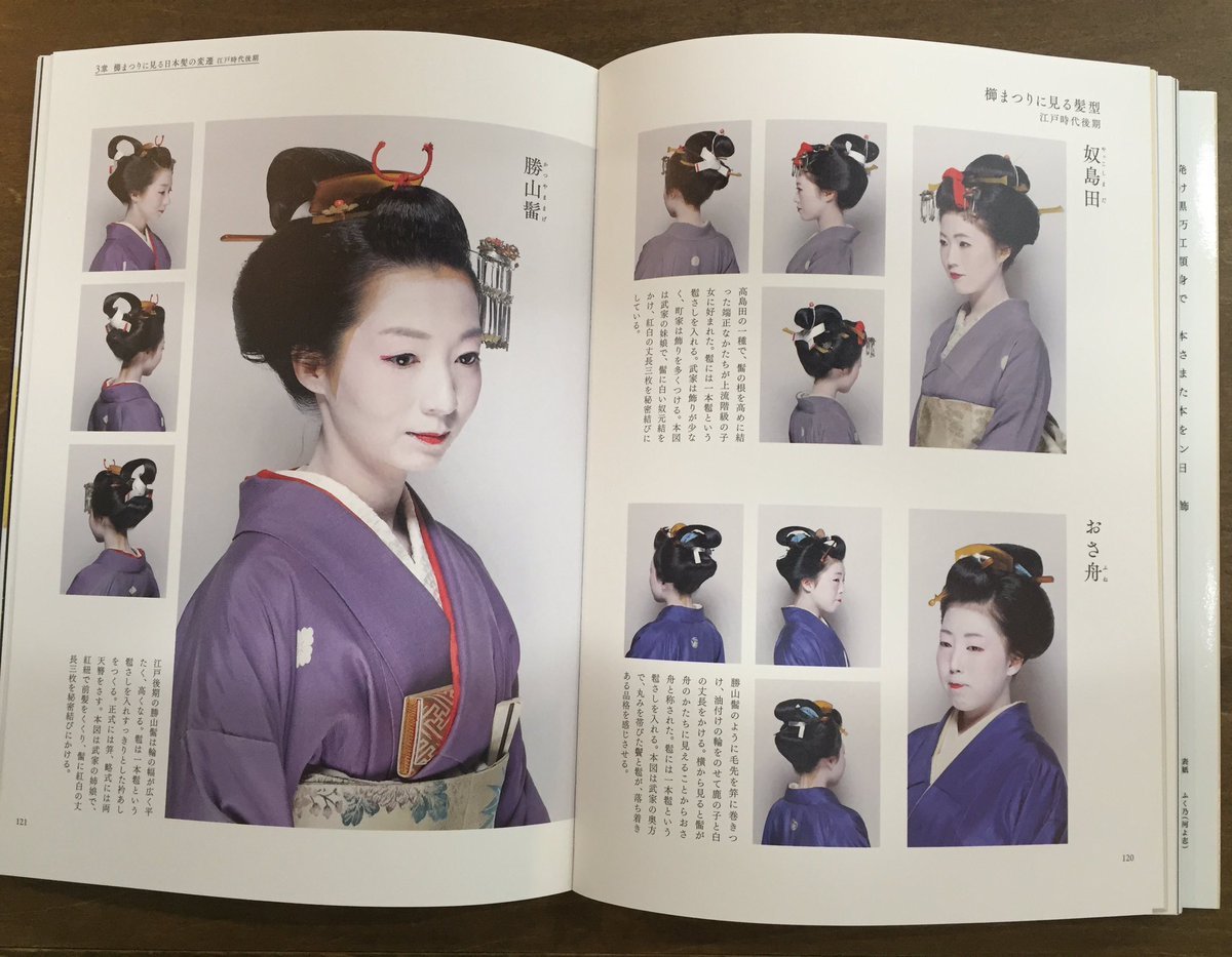 Traditional Japanese Hairstyle