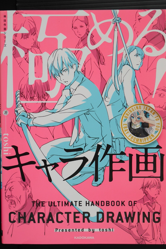 The Ultimate Handbook Of Character Drawing (Book) by toshi - from JAPON ...