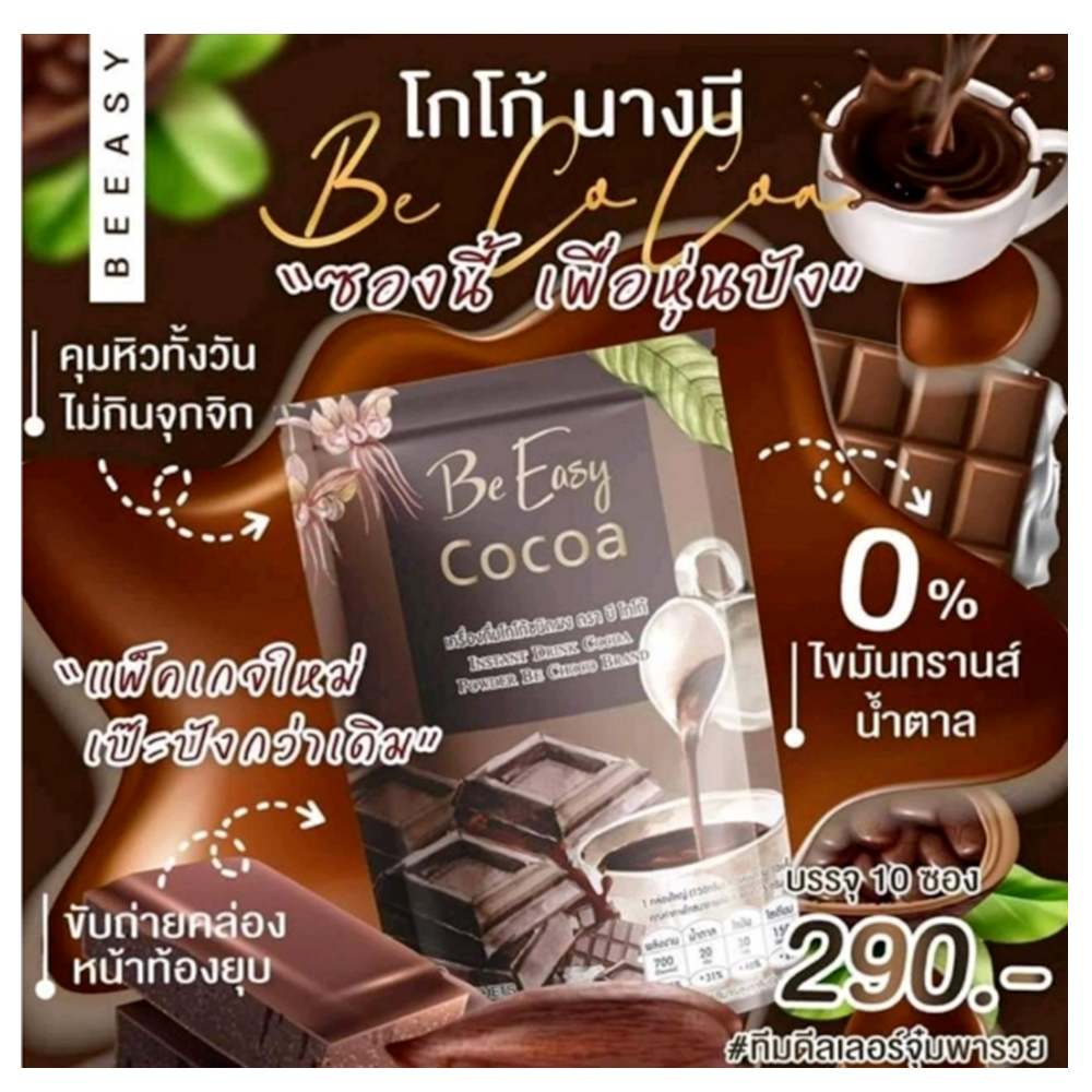 6 Be Easy Cocoa Instant Drink Weight Control Burn Fat Nourish Skin 10 ...