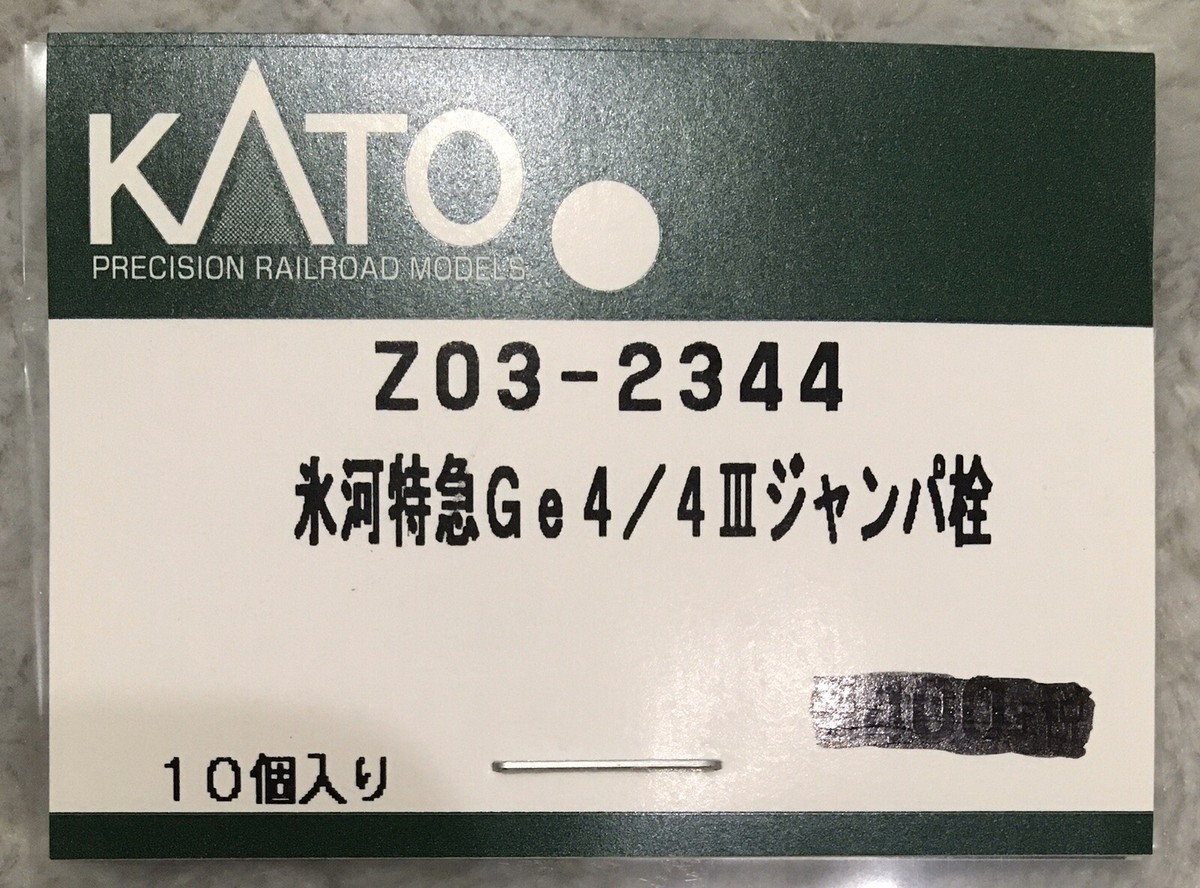 KATO Z03-2344 - 67 氷河特急