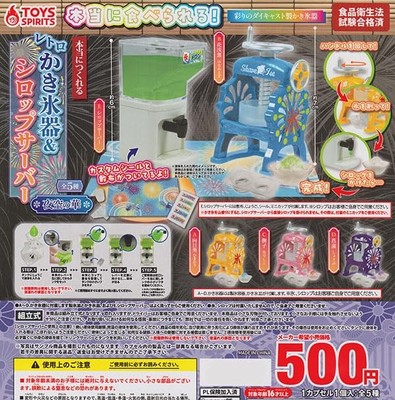 Set of 5 Gashapon Toys: Retro Shaved Ice & Syrup Server with Starry Sky ...