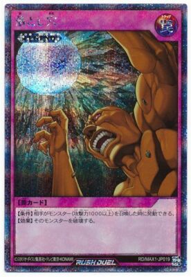 RD-MAX1-JP019 - Yugioh - Japanese - Trap Hole - Secret | eBay