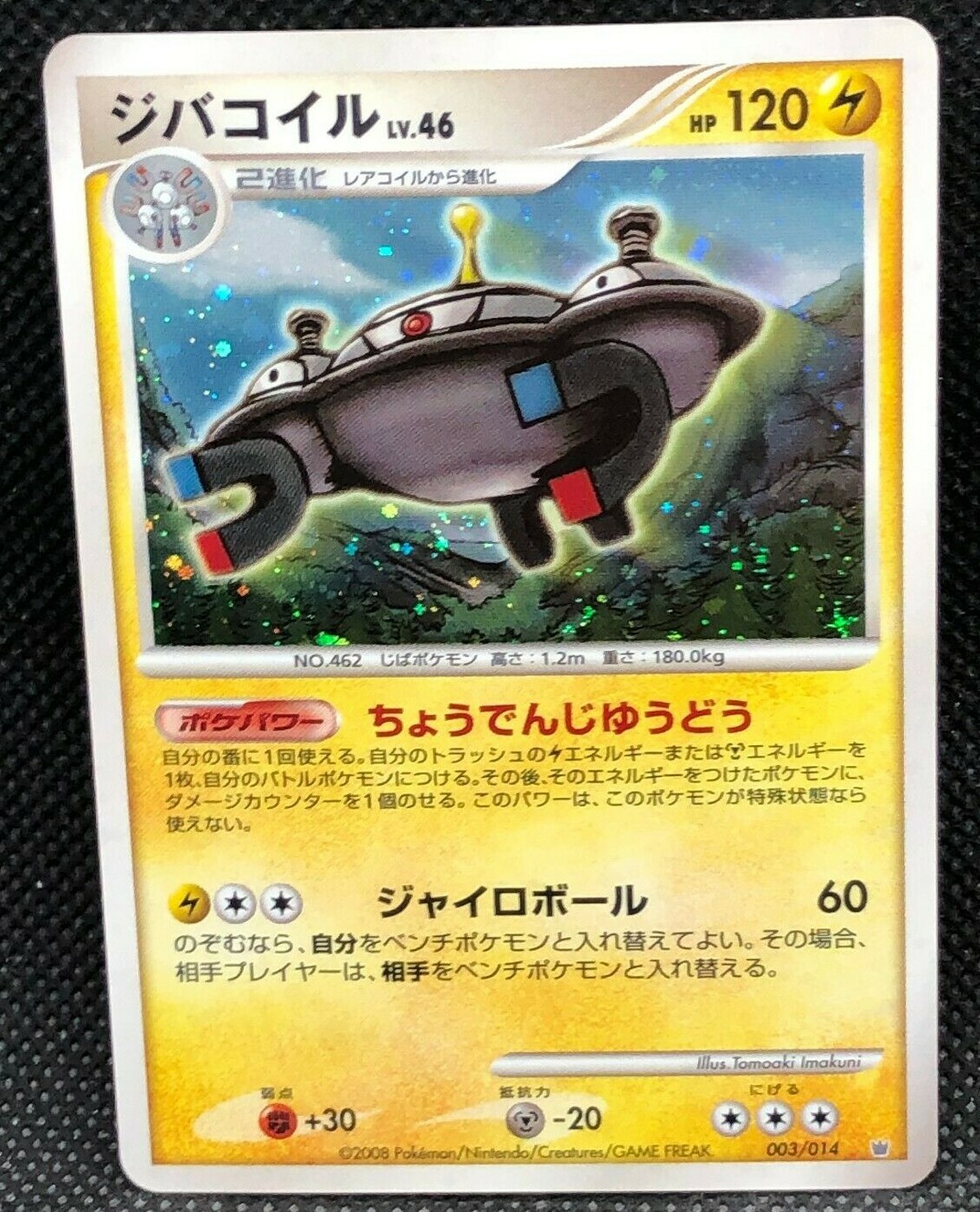 Magnezone Holo 003/014 Pokemon 2008 Very Rare Japanese Card Nintendo ...