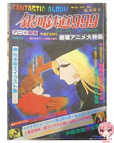 Galaxy Express 999 Anime Art Book 6 | eBay