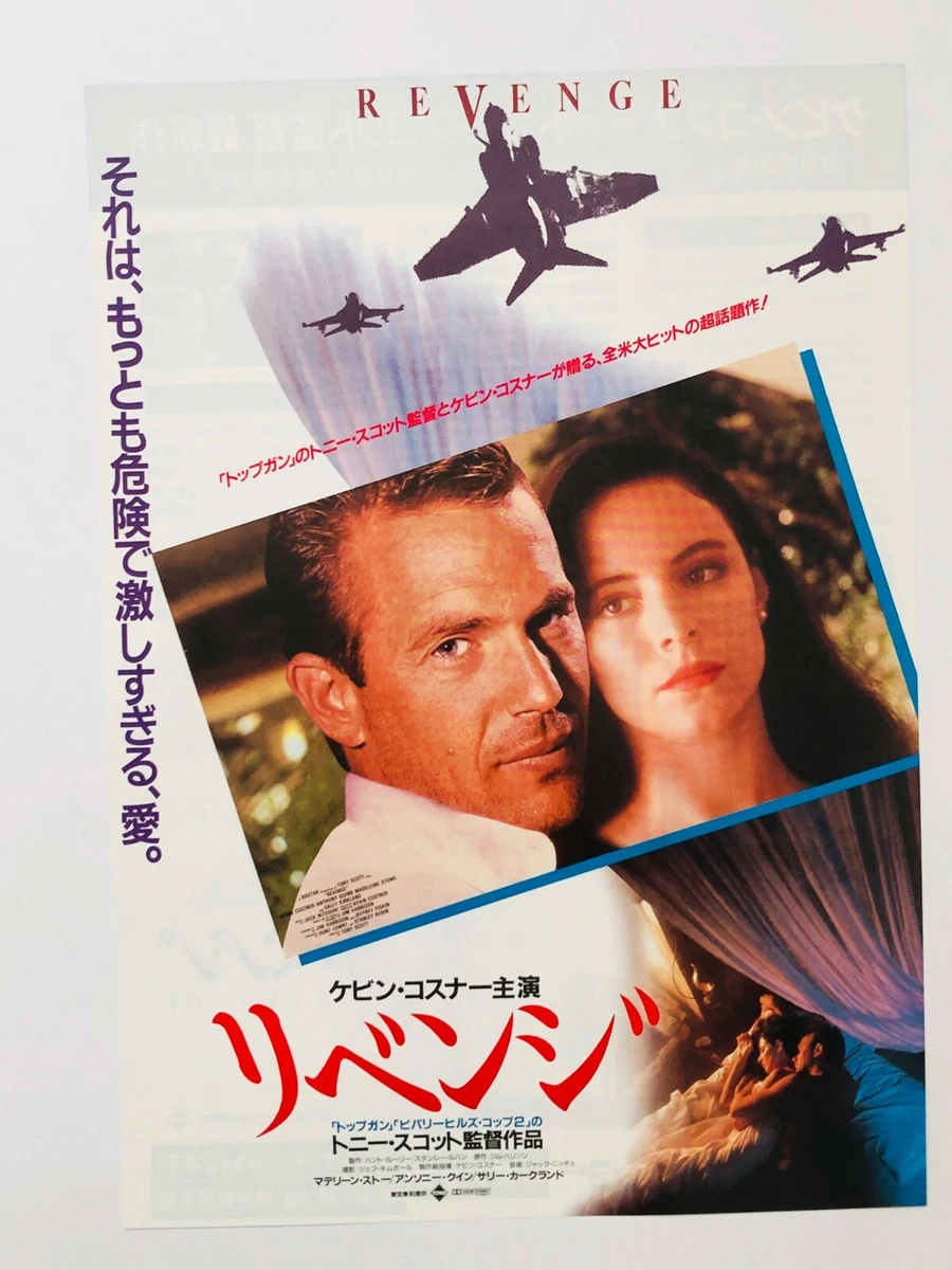 Revenge 1990